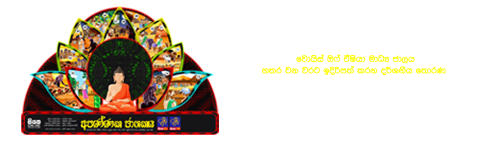 Siyatha Online Thorana 2023 | Voice of Asia Network | Sri Lanka | Vesak